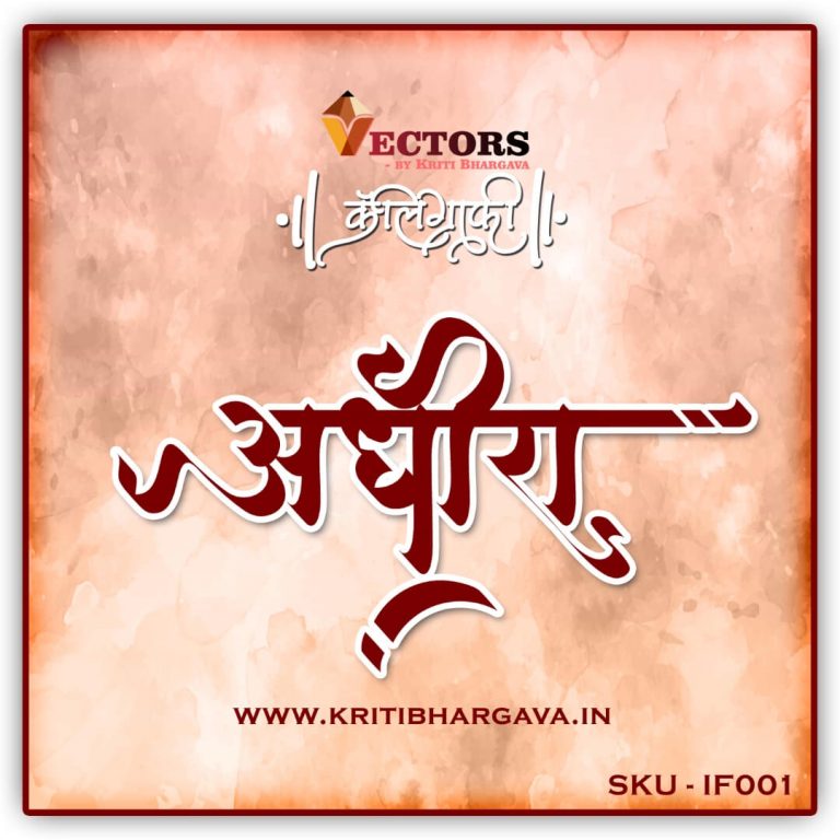 Hindi Calligraphy Sanskrit Designs - IFTY02 - Kriti Bhargava
